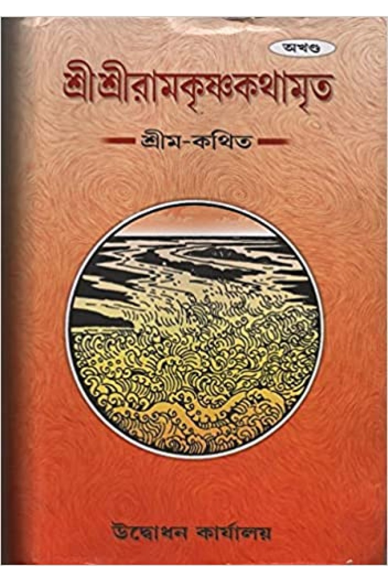 Udbodhan | Buy Udbodhan Books