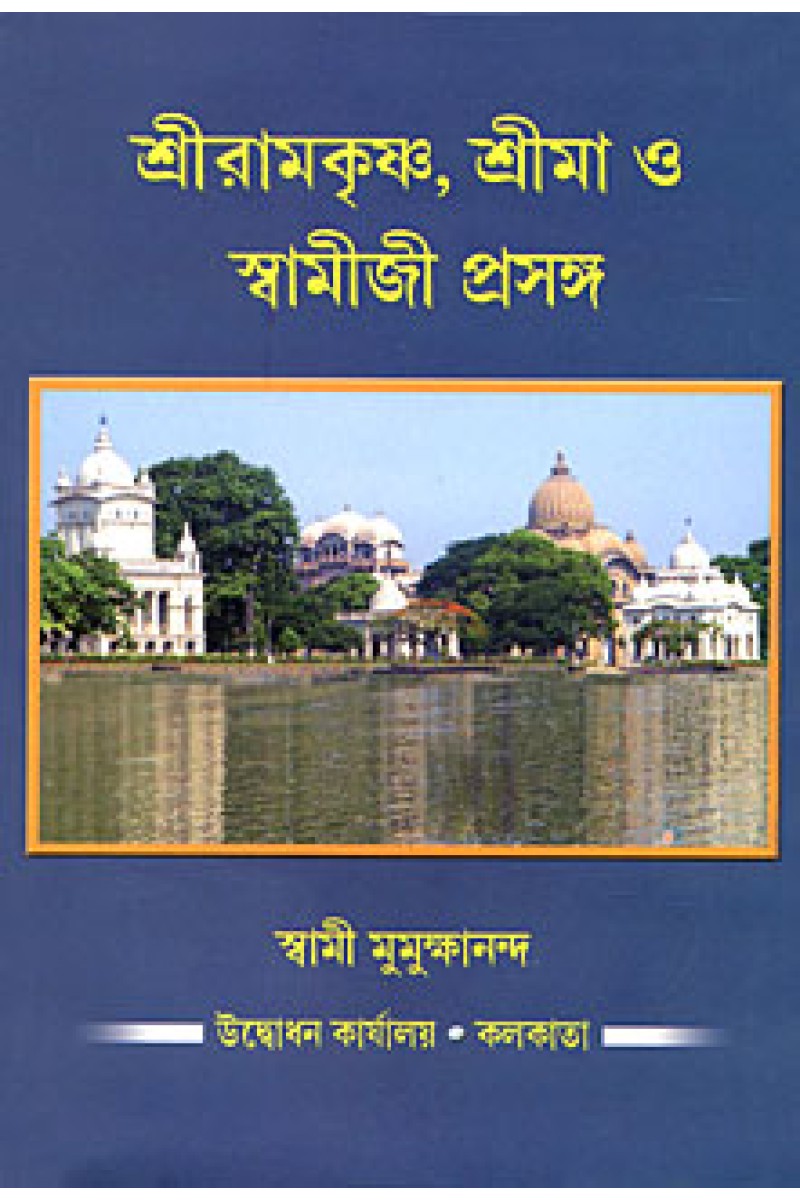 Udbodhan | Buy Udbodhan Books