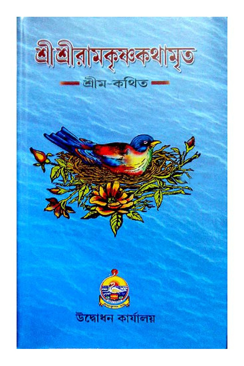 Udbodhan | Buy Udbodhan Books