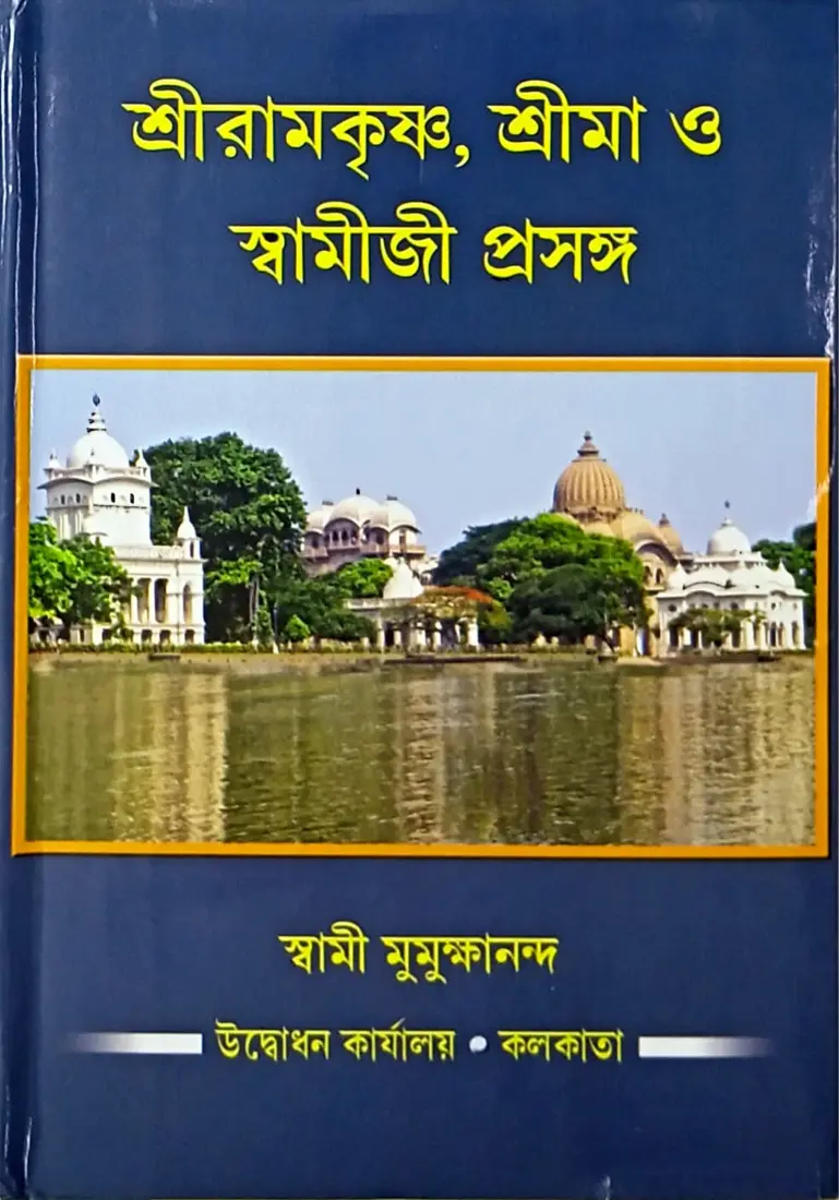 Udbodhan | Buy Udbodhan Books