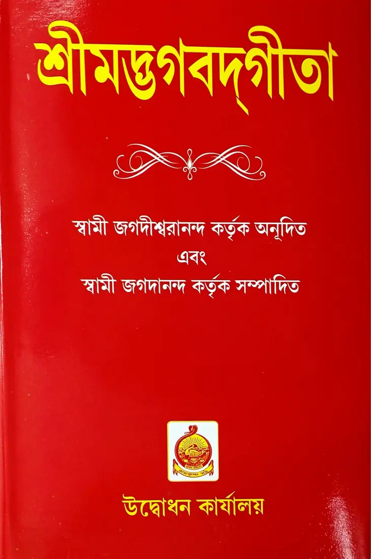 Udbodhan | Buy Udbodhan Books