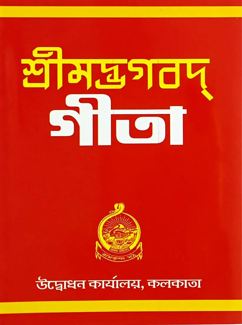 Udbodhan | Buy Udbodhan Books